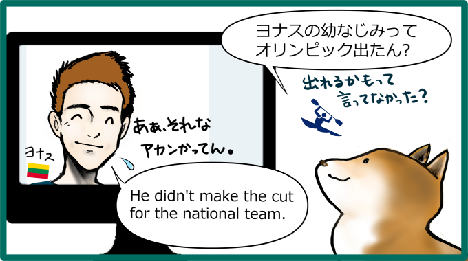 【make the cutの意味】基準に達する、選ばれる | オンライン英会話中毒